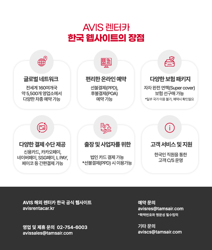 에이비스 해외 렌터카 한국 공식 홈페이지 / Avis Outbound Rent a Car’ / Avis Outbound Car ...