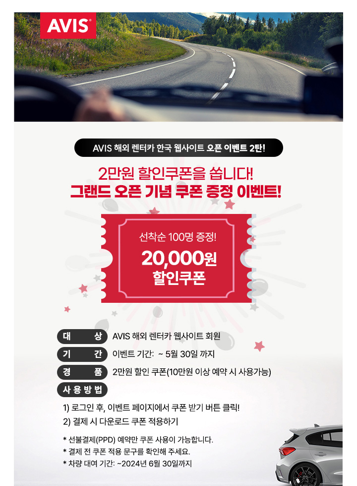 에이비스 해외 렌터카 한국 공식 홈페이지 / Avis Outbound Rent a Car’ / Avis Outbound Car ...